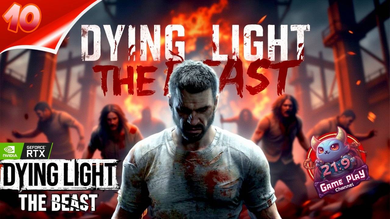 Dying Light The Beast в кооперативе часть 10 #ultrawide #horror