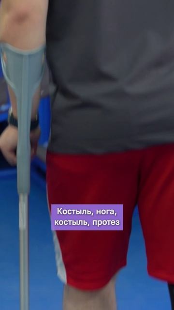 Реабилитация