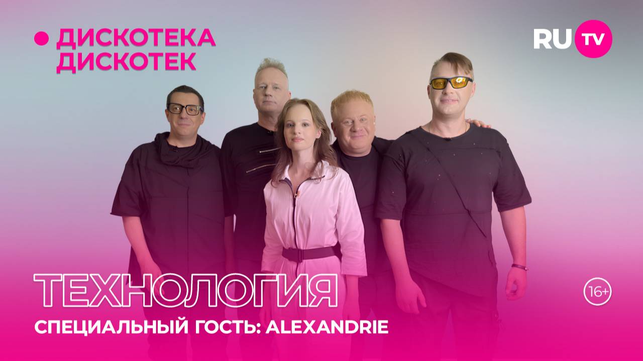 Технология в гостях на RU.TV в программе «Дискотека Дискотек»