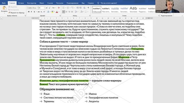 Как работать с историческим текстом