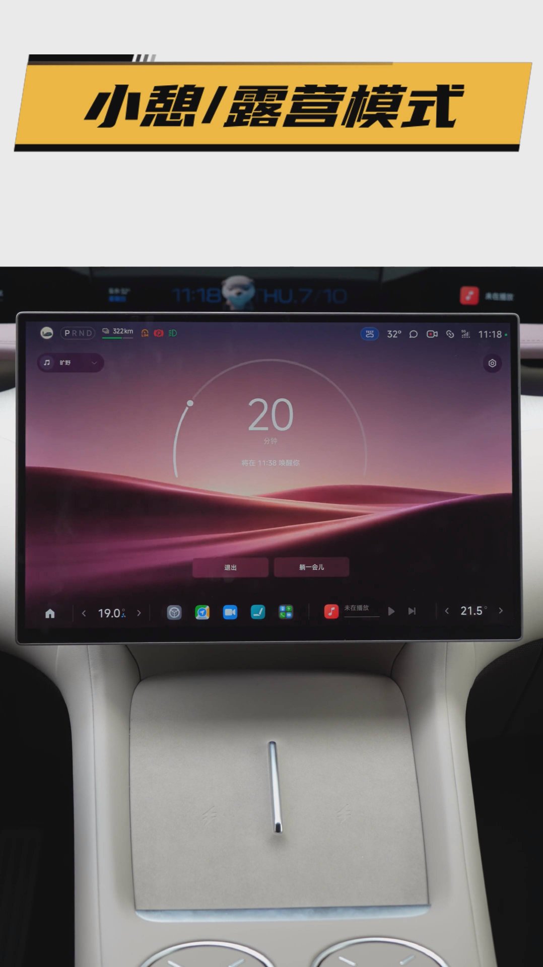 Xiaomi YU7 · Режимы «Отдых» и «Кемпинг»