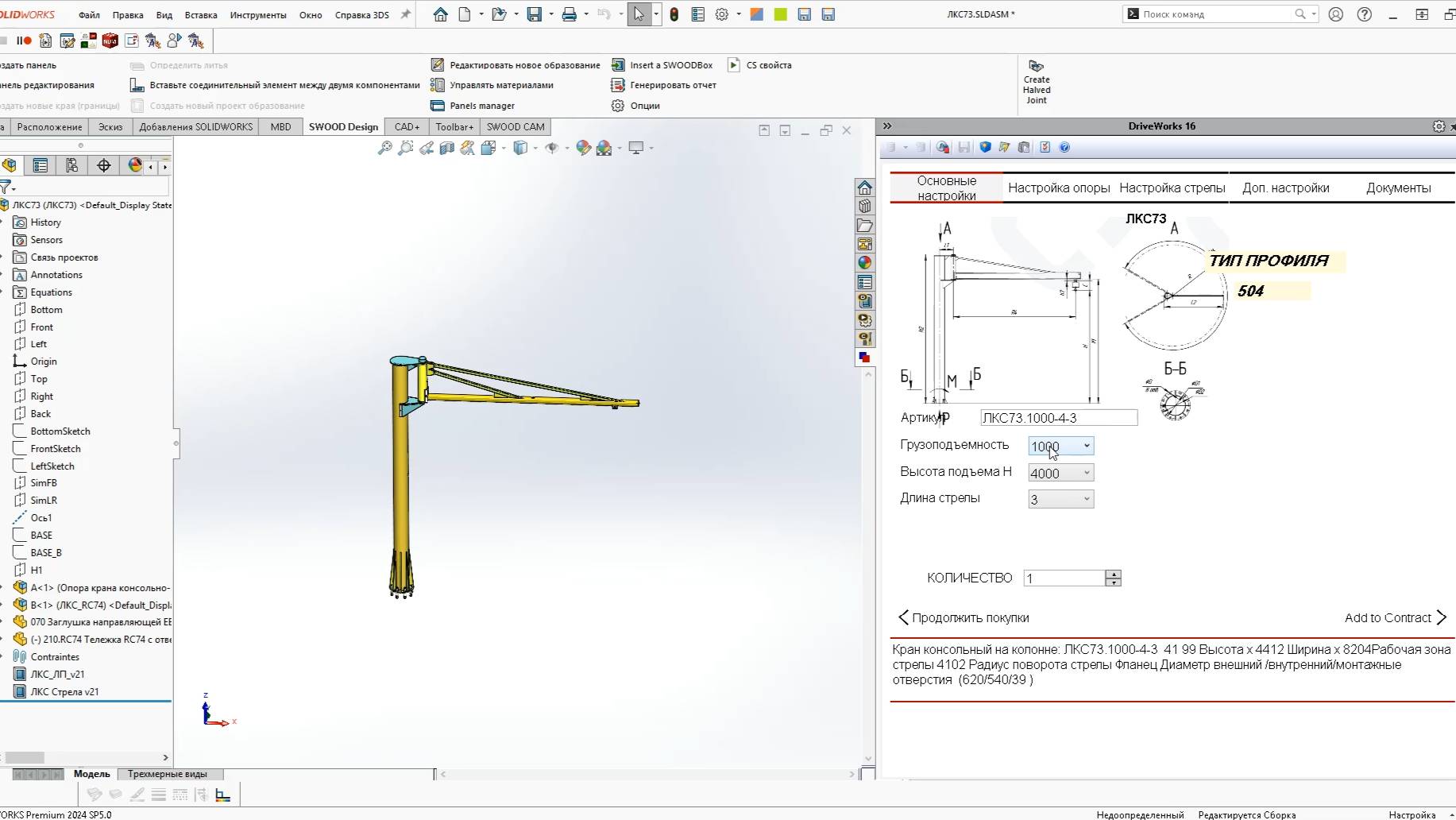 РОЛТЭК ЛКС73 Управление параметрами крановой системы.