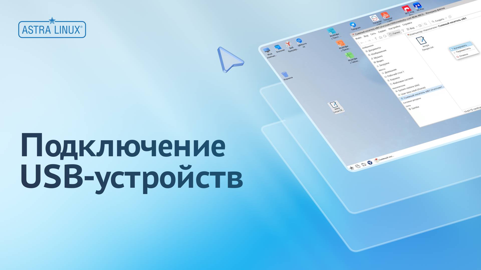 Подключение usb-устройств
