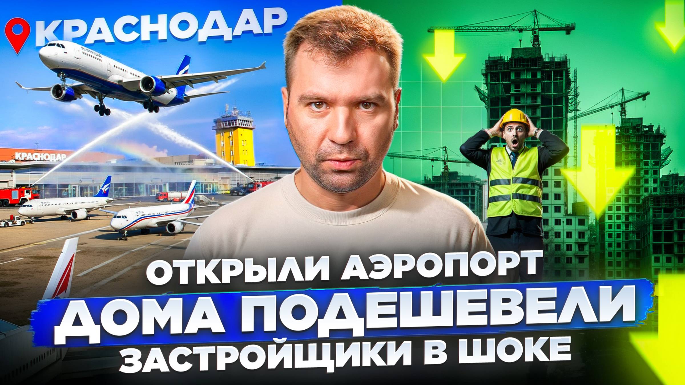 Наконец-то хорошие новости! Ипотека дешевеет. Курорты растут. Мошенники и Росреестр.