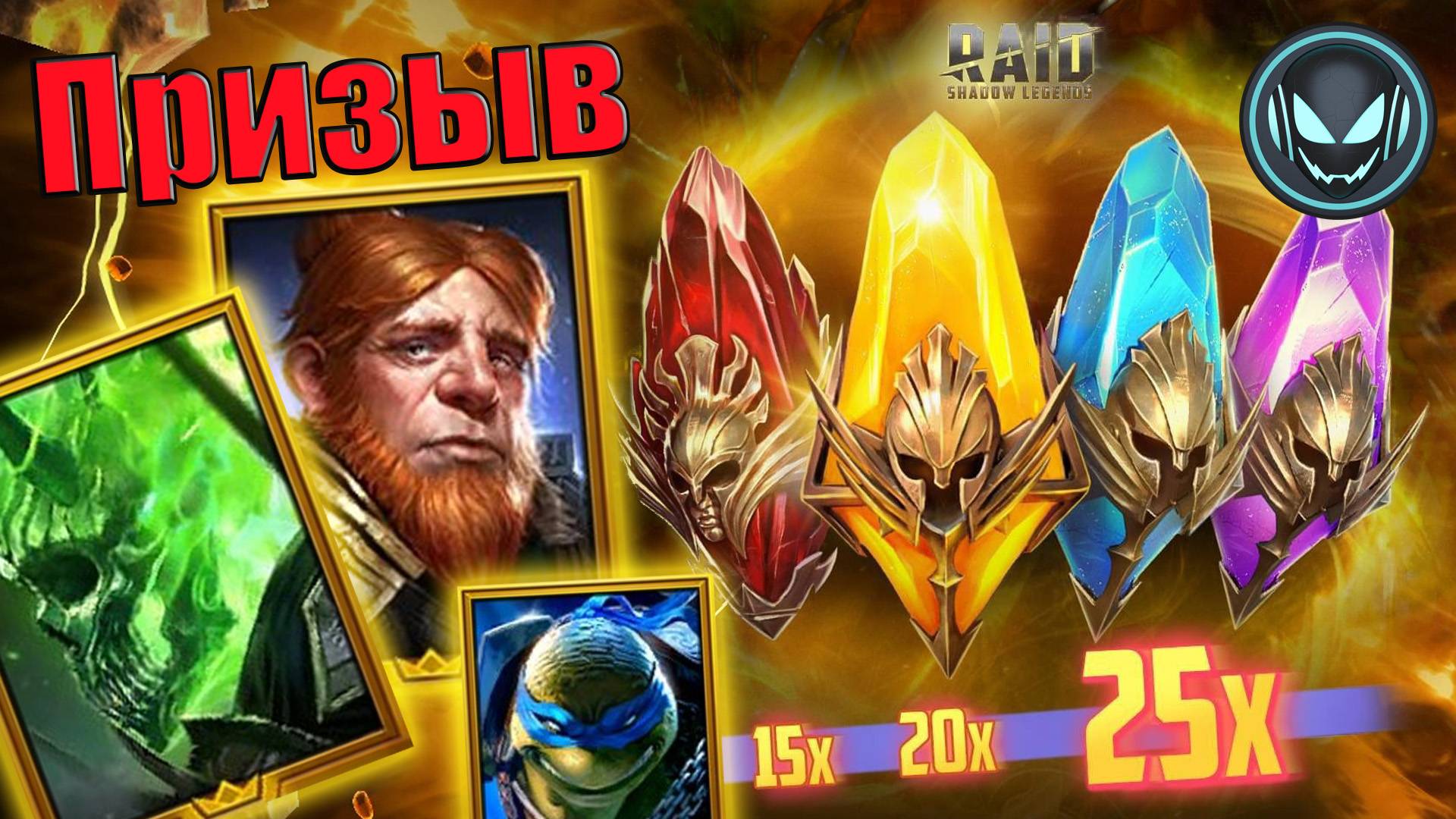 🔥Прогрессивный шанс на Гнута, Мичинаки, Леонардо Х15-20-25| Gray plays | Raid SL