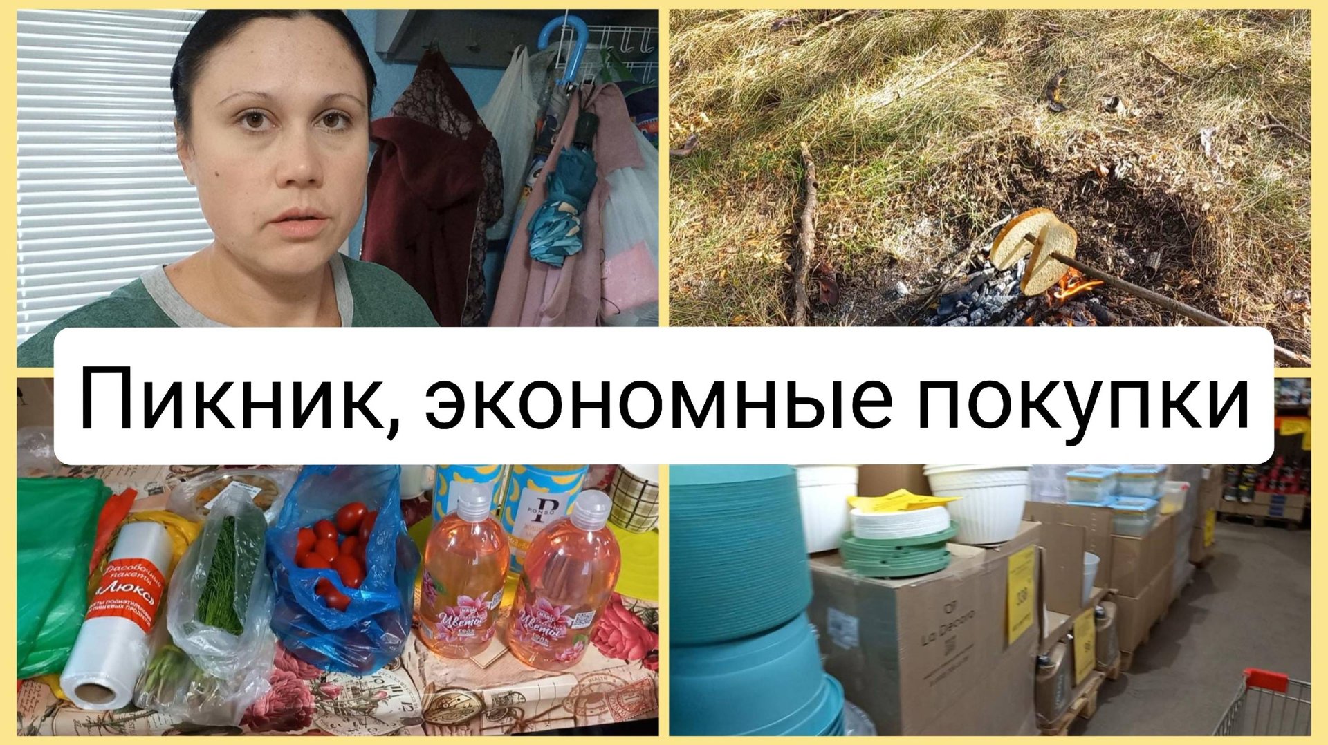 Покупки в Светофоре, Победе, на рынке, приезжал отец Кирюши, сходили в лес, влог 1-4 октября 2025