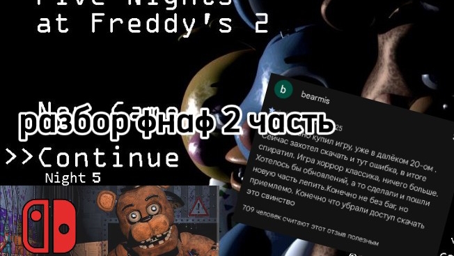 фнаф 2 часть разбор факты и всё то что было в игре