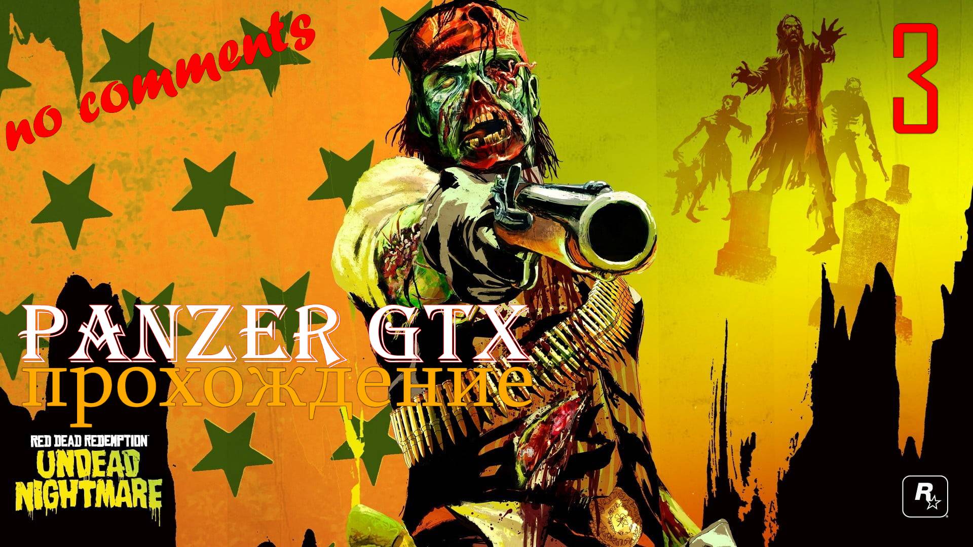 прохождение Red Dead Redemption: Undead Nightmare (№3) No comments
