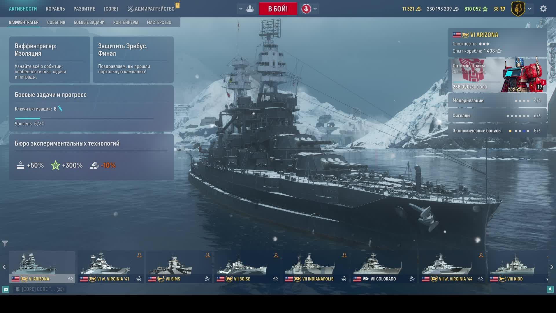 Мир кораблей, проходим компанию ч.3