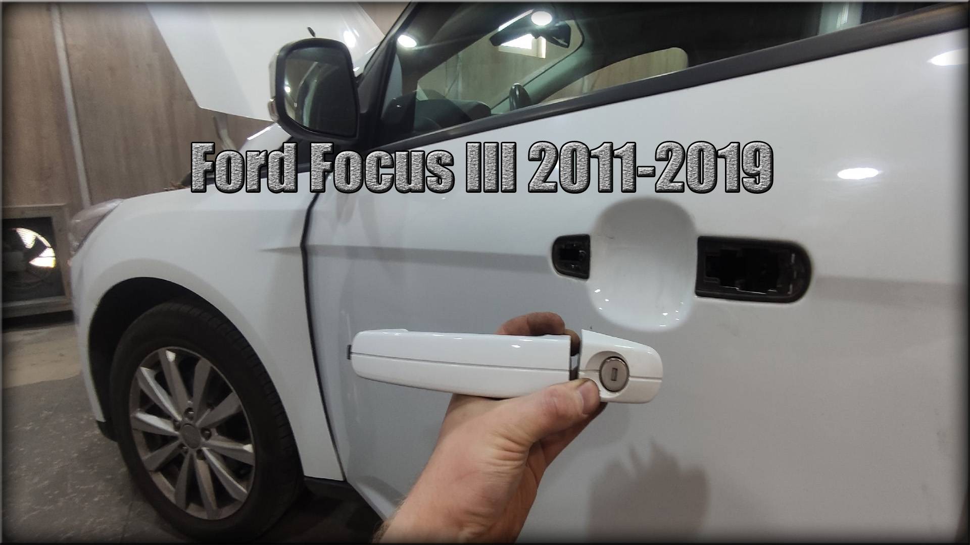 Как снять ручку передних дверей Ford Focus III 2011-2019 год