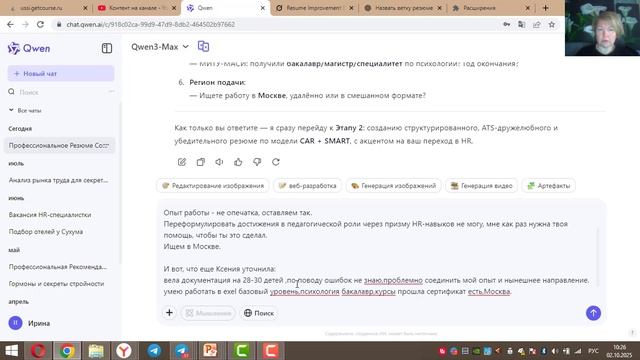 Один из примеров, как можно использовать ИИ в работе HR (рекрутера, менеджера по подбору персонала)