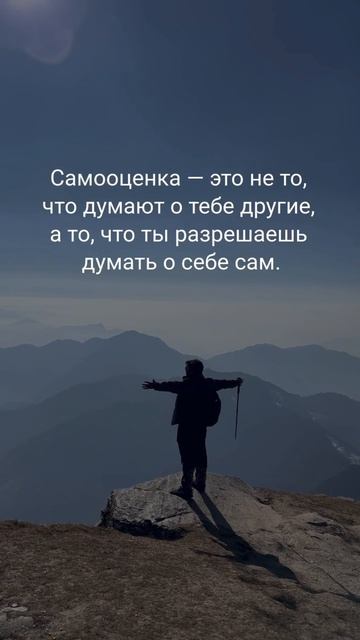Самооценка - это...