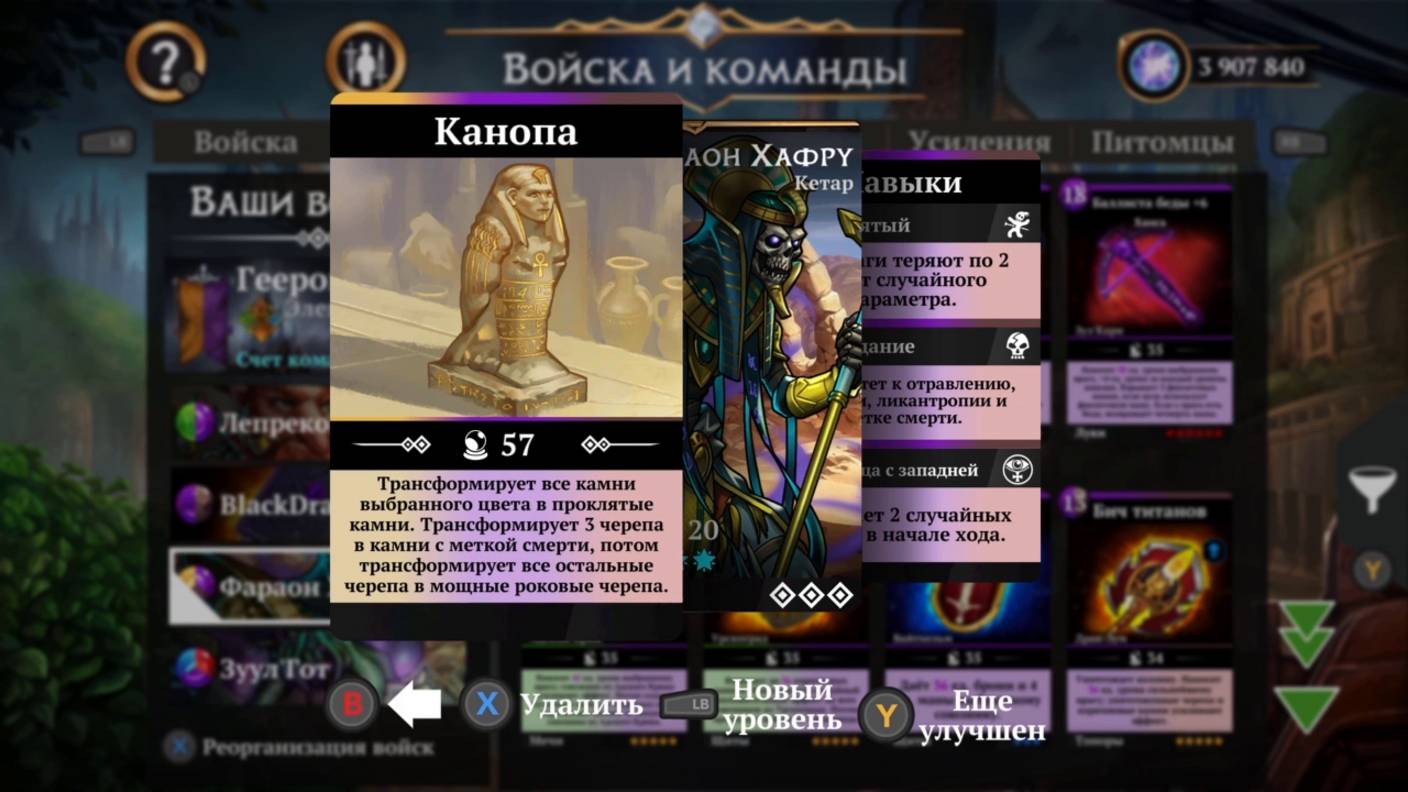 Команда «Фиолетовый» (Версия 2) для атаки в режиме PvP в Gems of War (2025, под музыку)