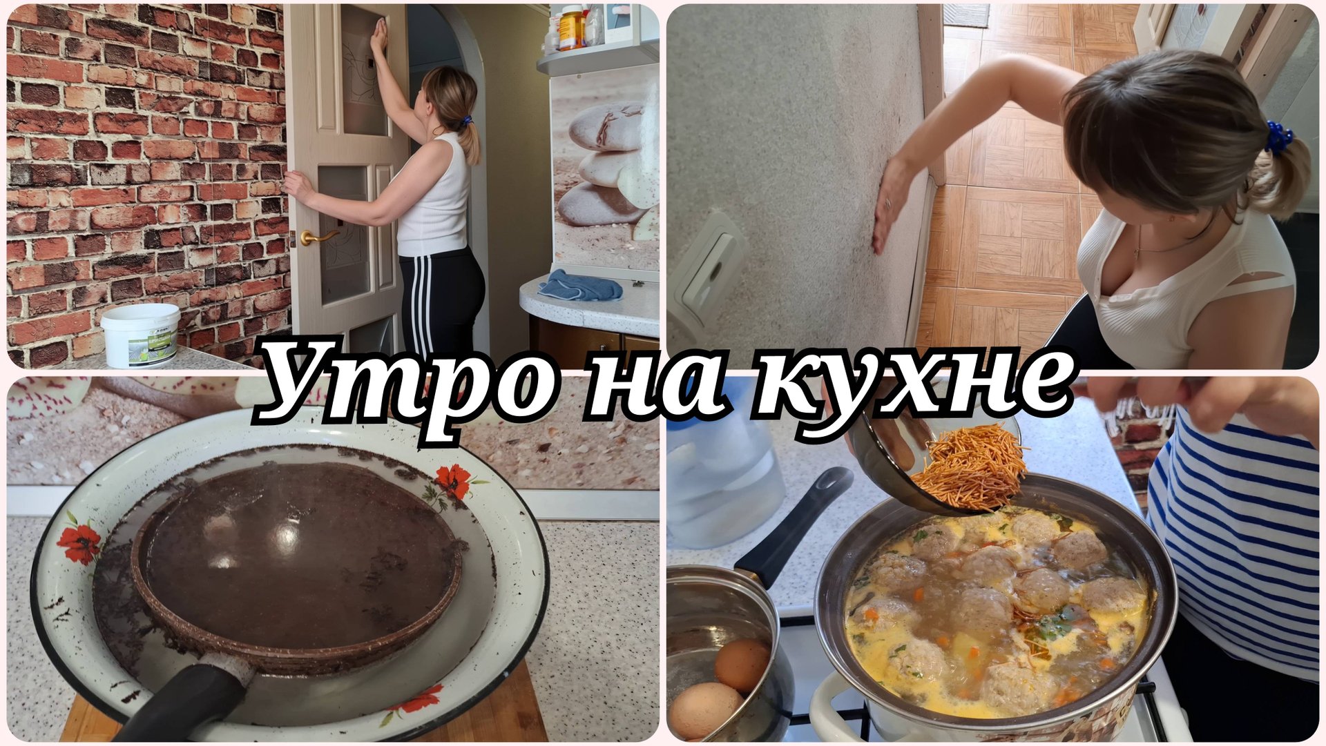 УТРО НА КУХНЕ 😵 СУП С ФРИКАДЕЛЬКАМИ 🔥УБОРКА