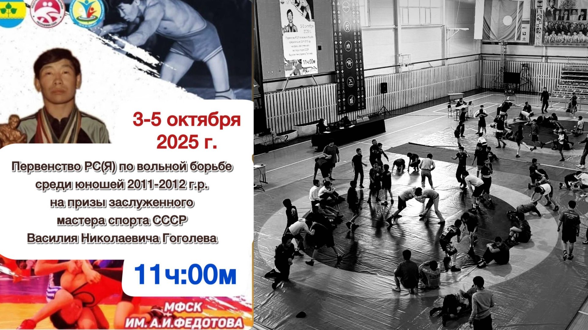 Первенство РС(Я) по вольной борьбе на призы ЗМС СССР В.Н. Гоголева
