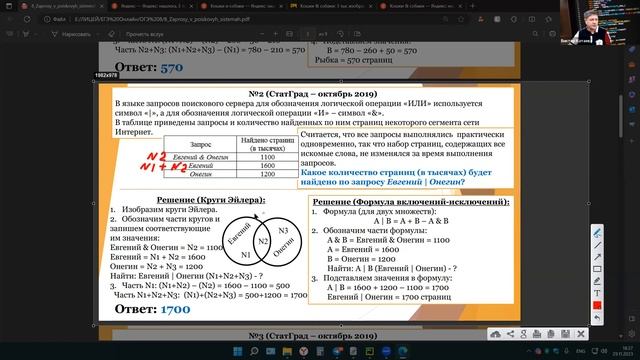 Задание 8 (ОГЭ информатика) "Запросы в поисковых системах"