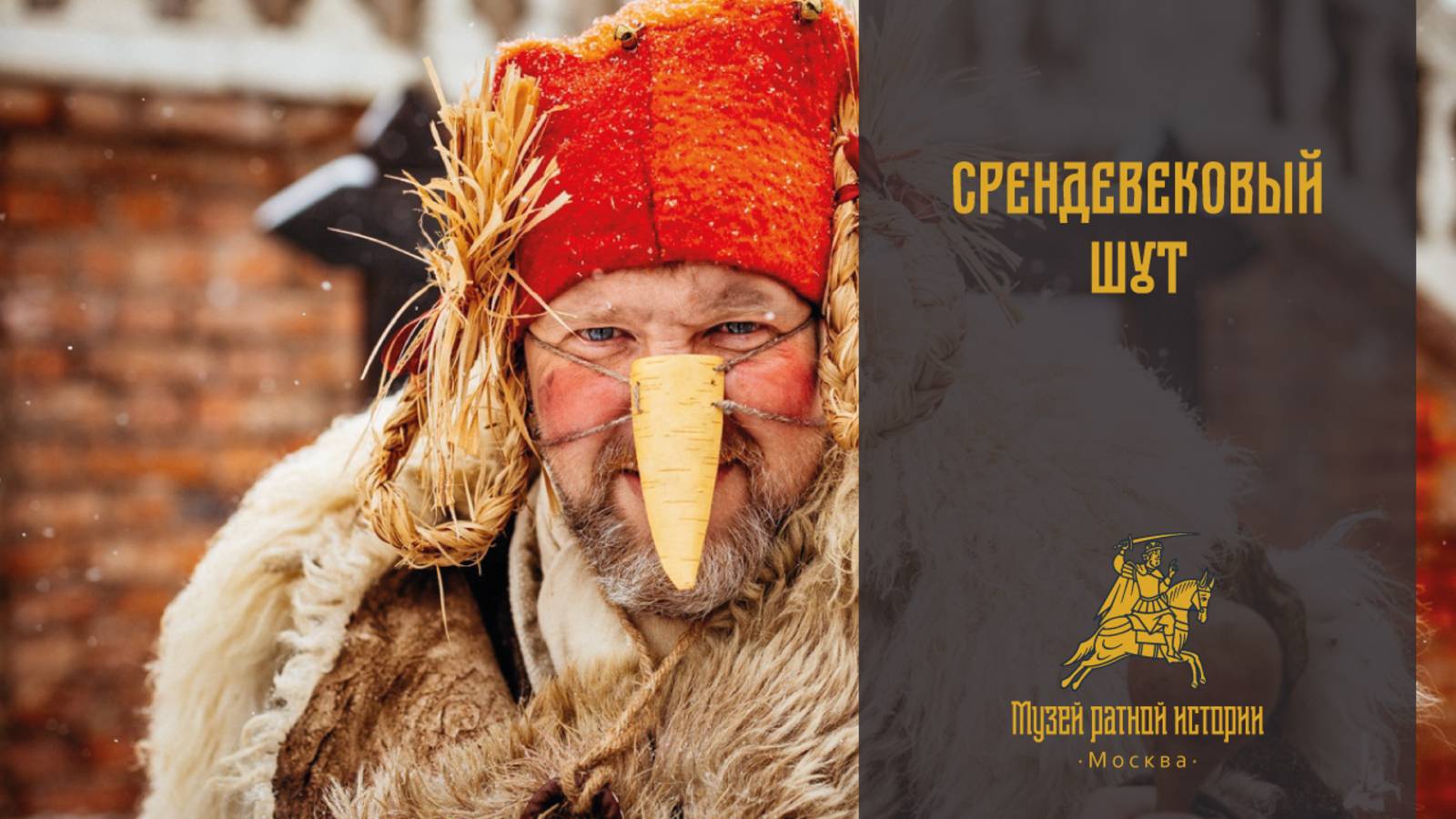 Средневековый шут: мир наоборот