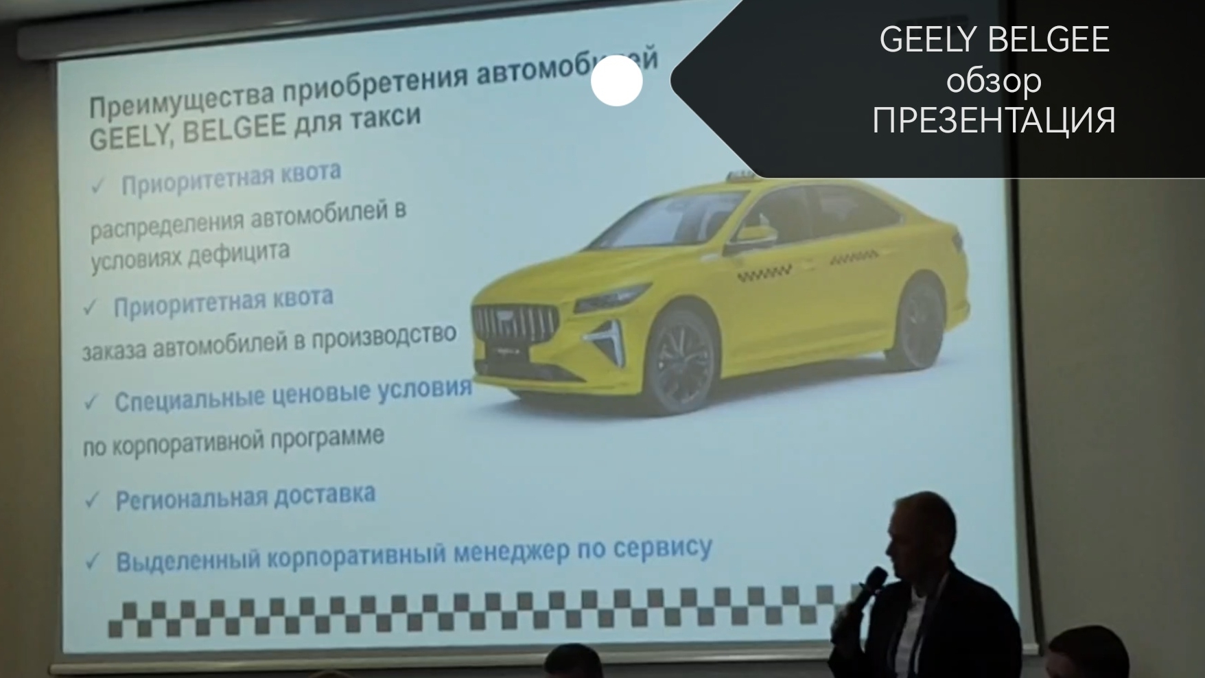 GEELY BELGEE под такси обзор презентация новинки 2025