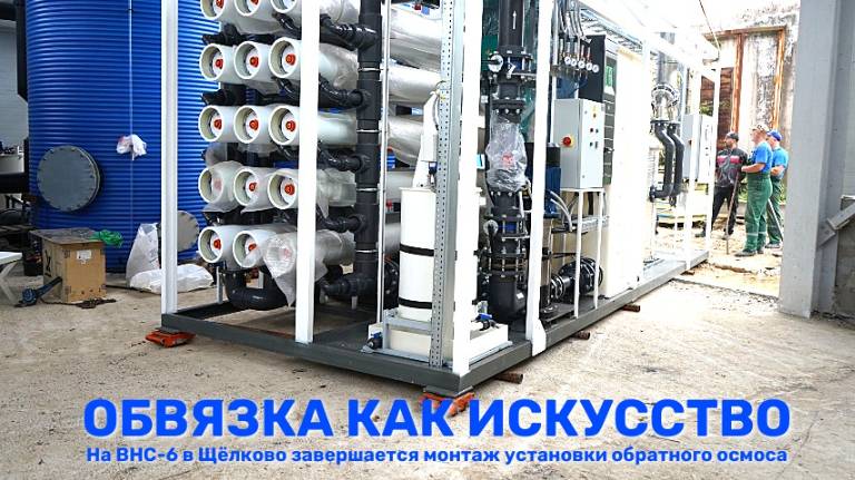 Реконструкция водопроводно-насосной станции №6 в Щёлково приближается к завершению