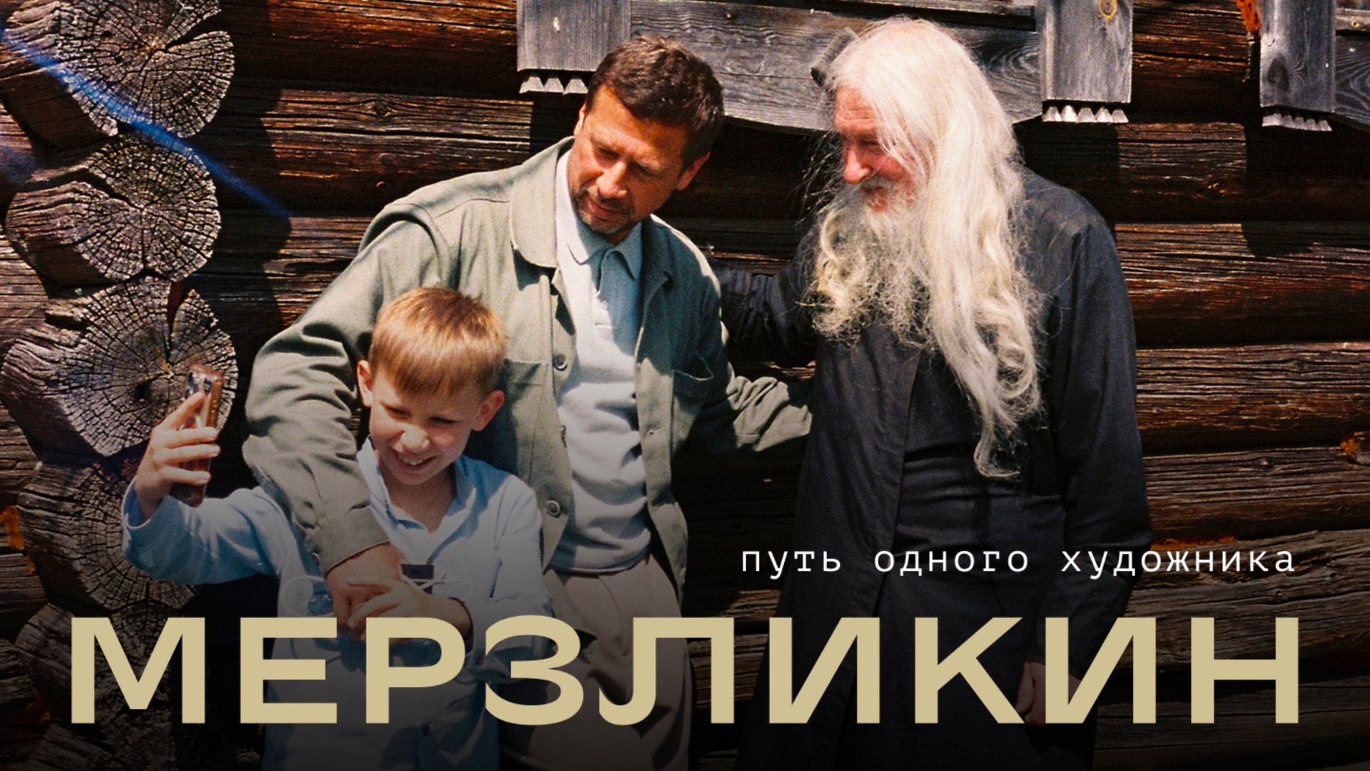 Андрей Мерзликин: авангард, панк и Балабанов / Связной / Телега Online