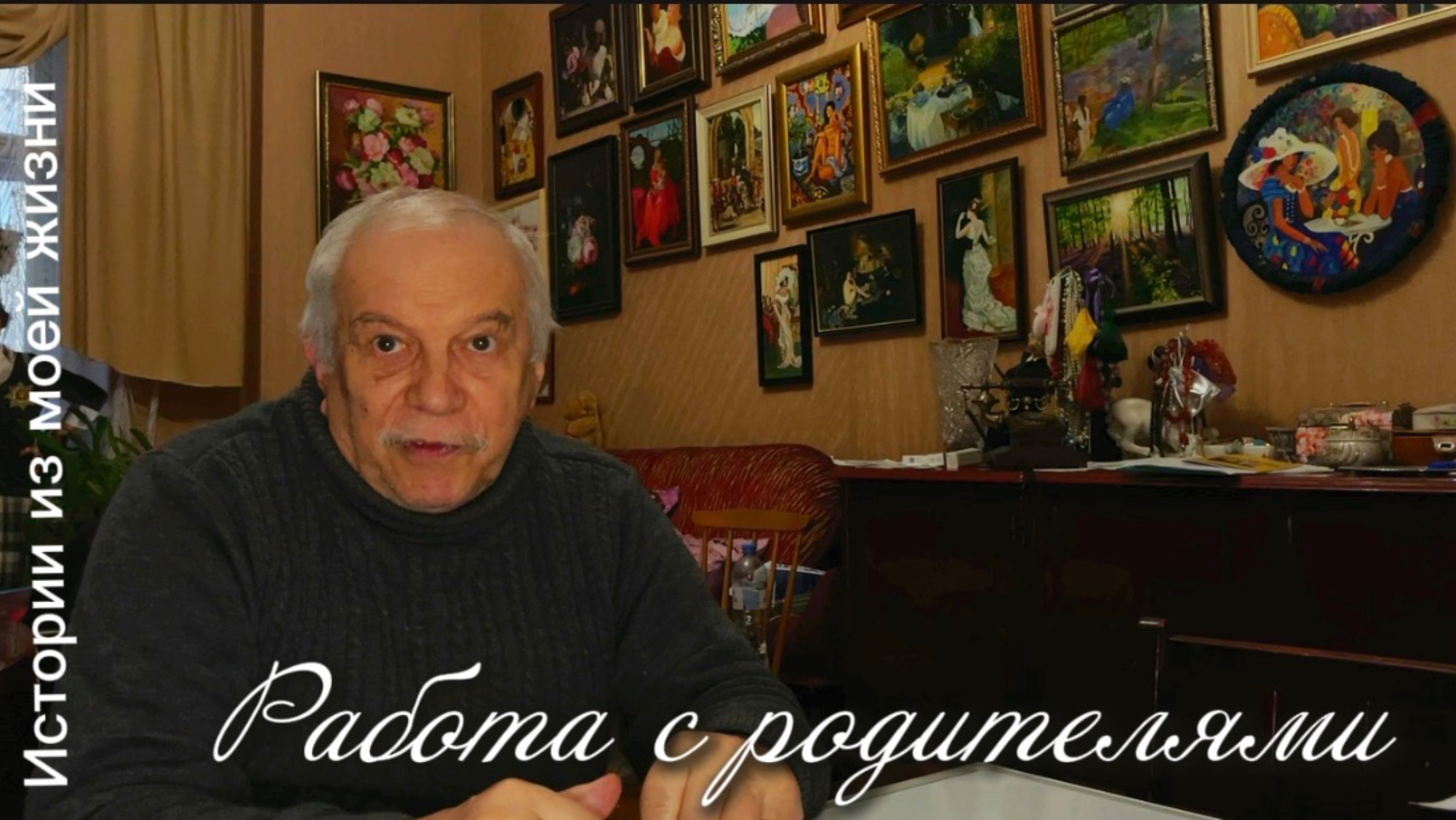 Работа с родителями. Часть 1