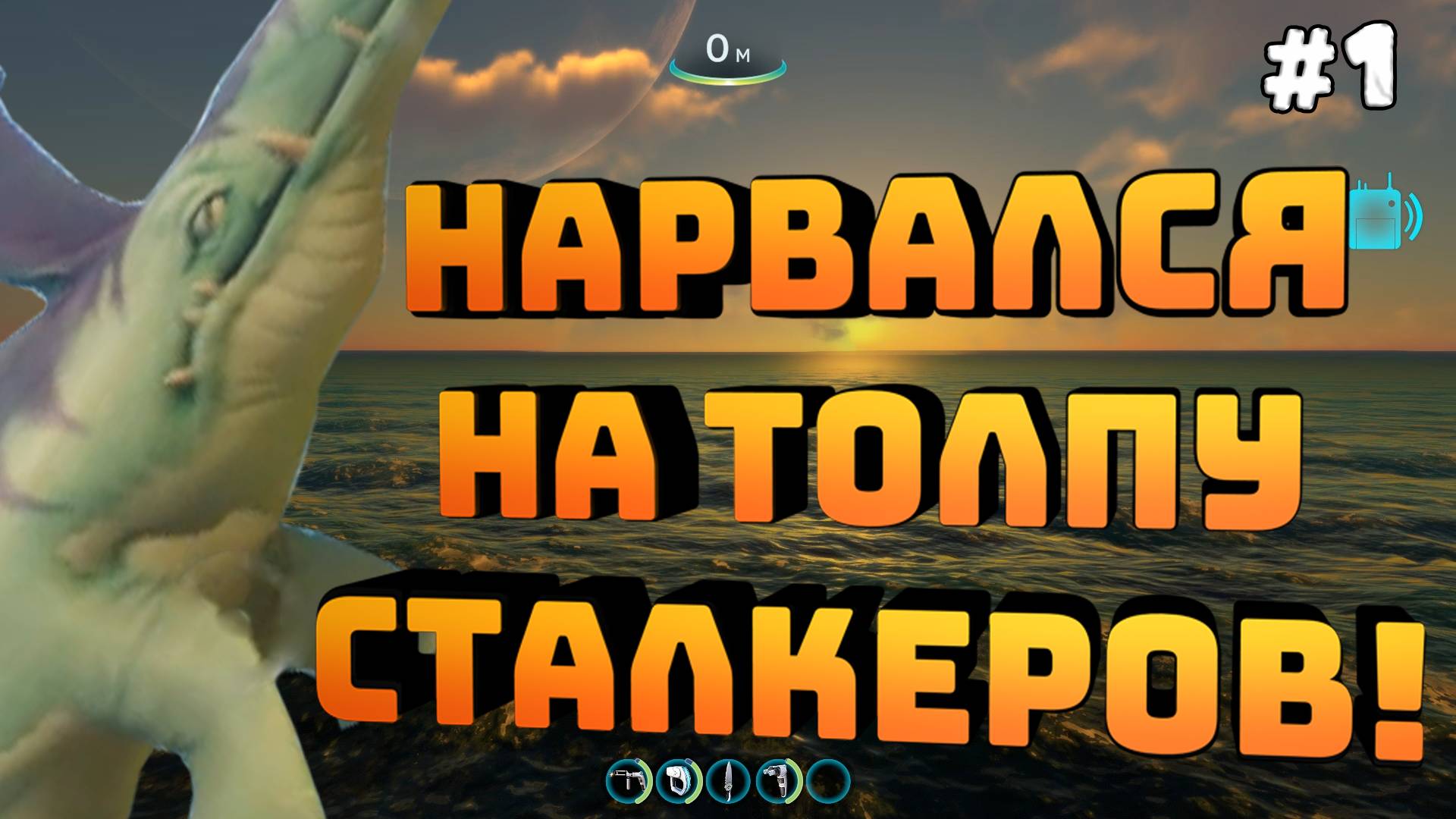 Subnautica. Серия №1. Мощный взрыв корабля. Дважды сдох!