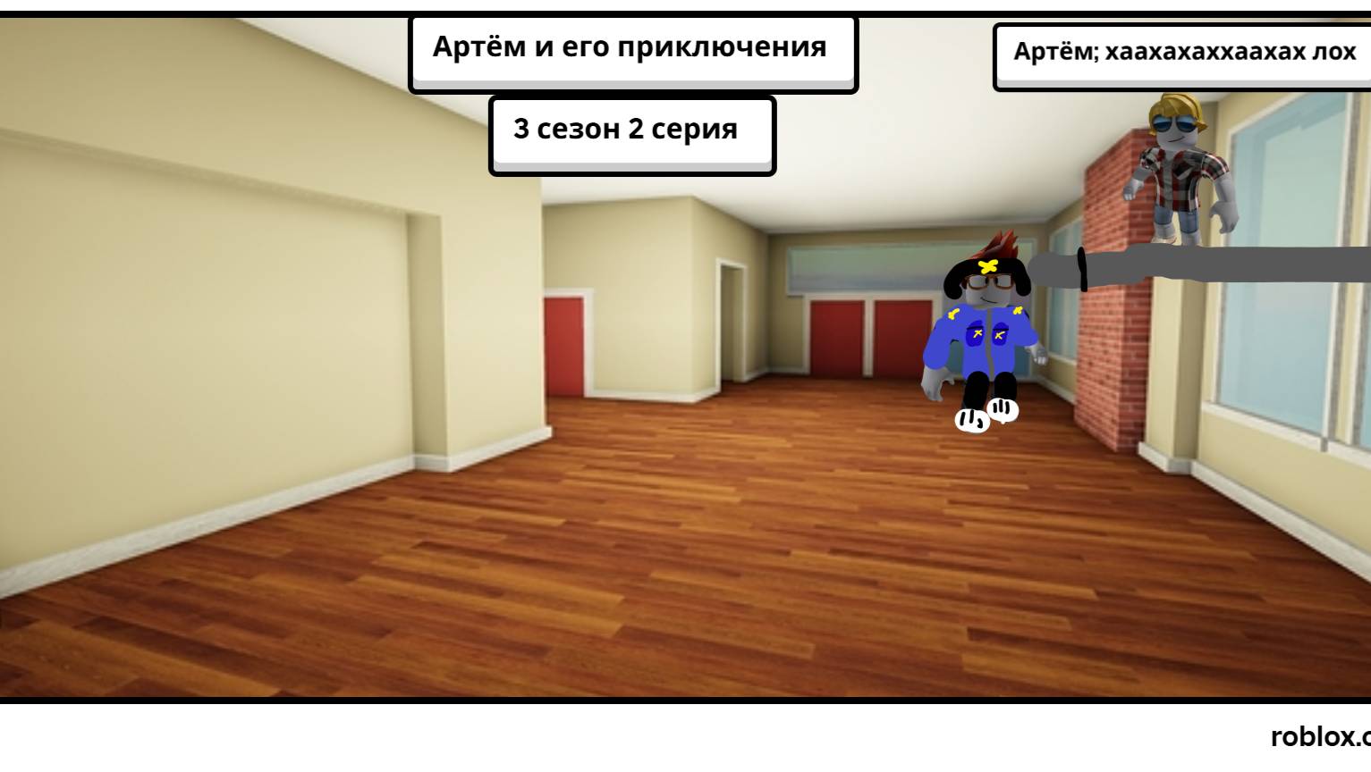 Артём и его приключения 3 сезон 2 серия