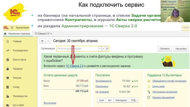 Сервис сверки с контрагентами 1С:Сверка 2.0