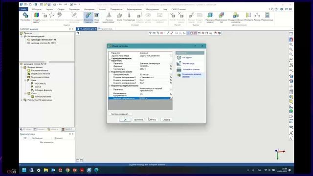 Комплексный подход к расчетам обтекания и прочности в CADFlo. Часть 2