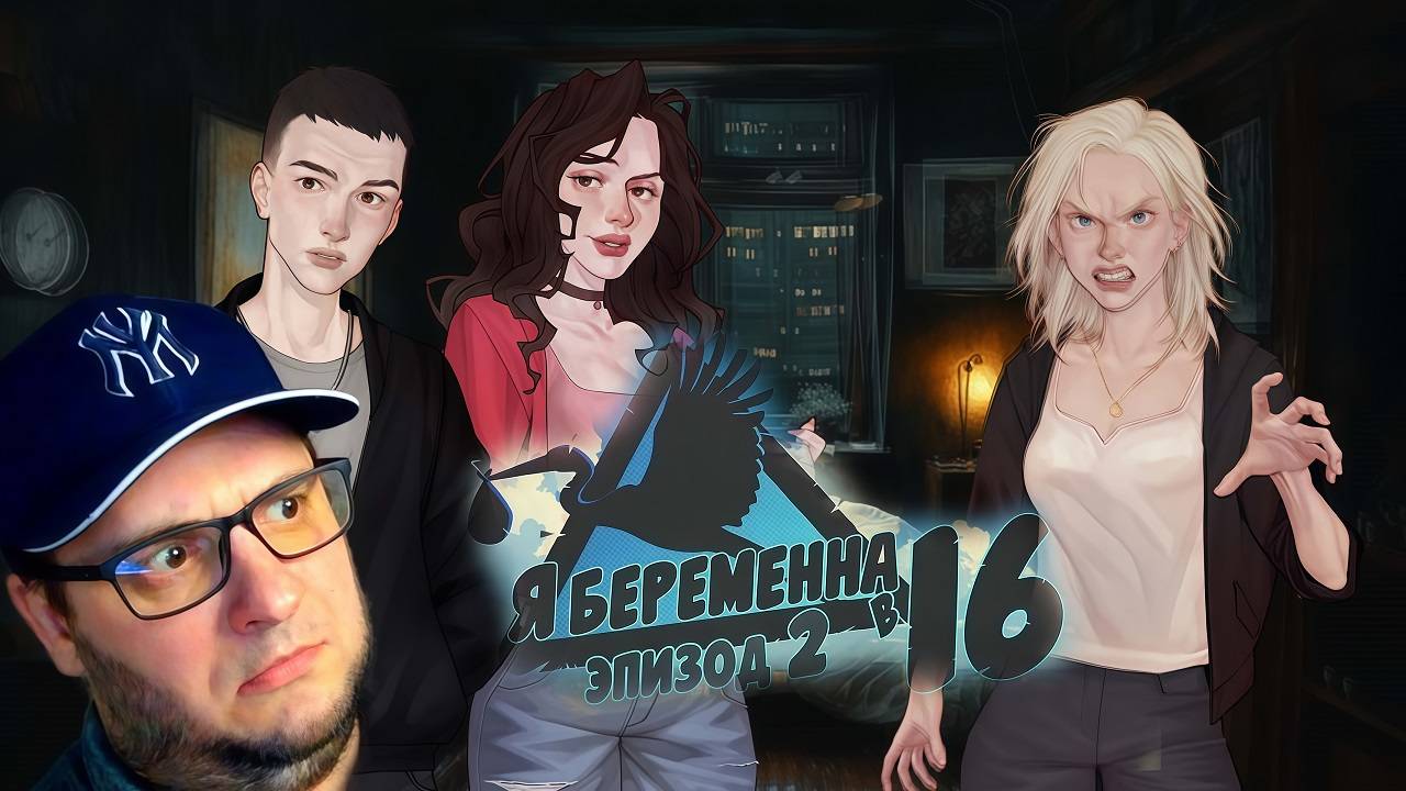Я Беременна В 16 | 2 Эпизод | Сам Решу