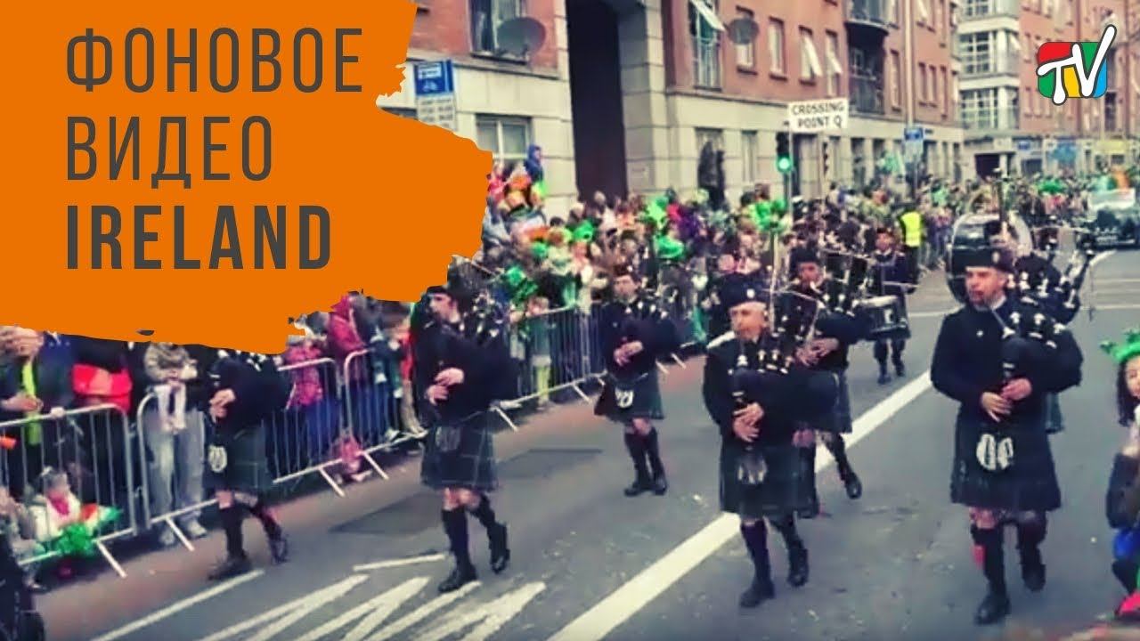 Фоновое видео. Трейлер канала "Ireland"