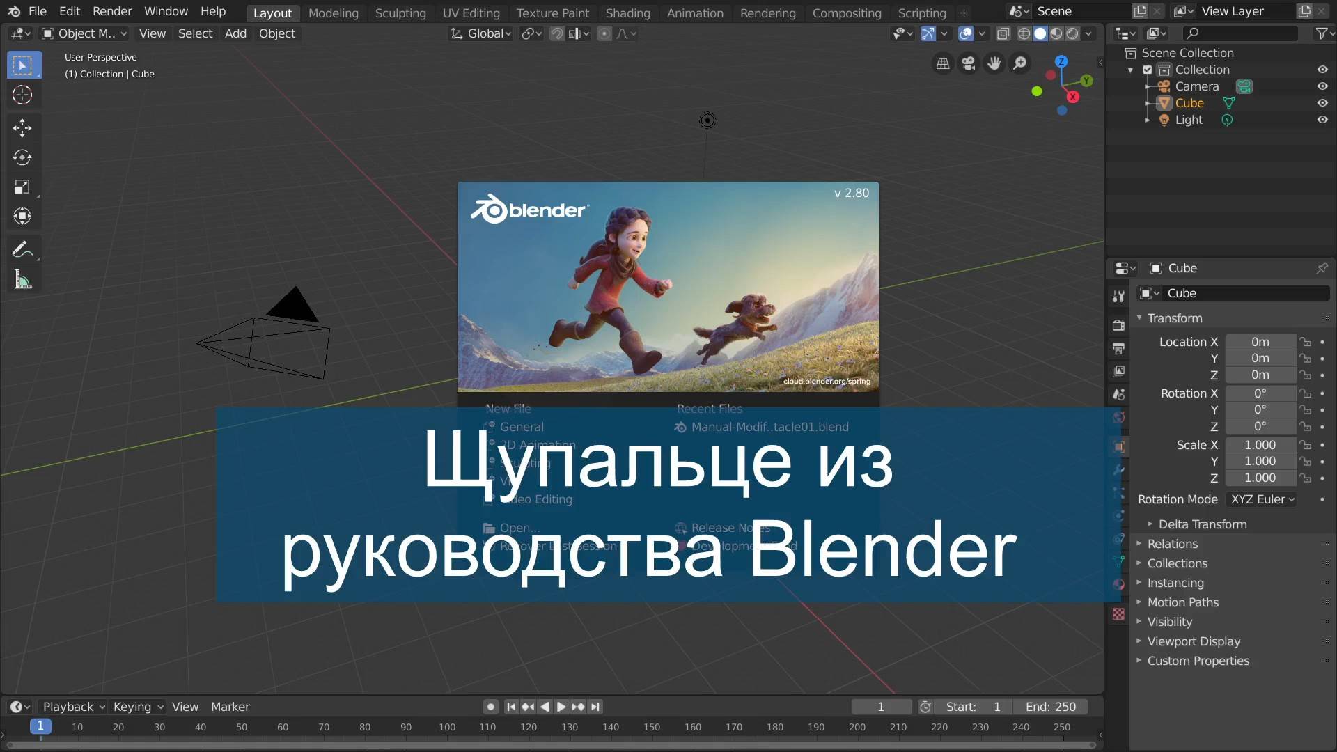 Щупальце из руководства Blender