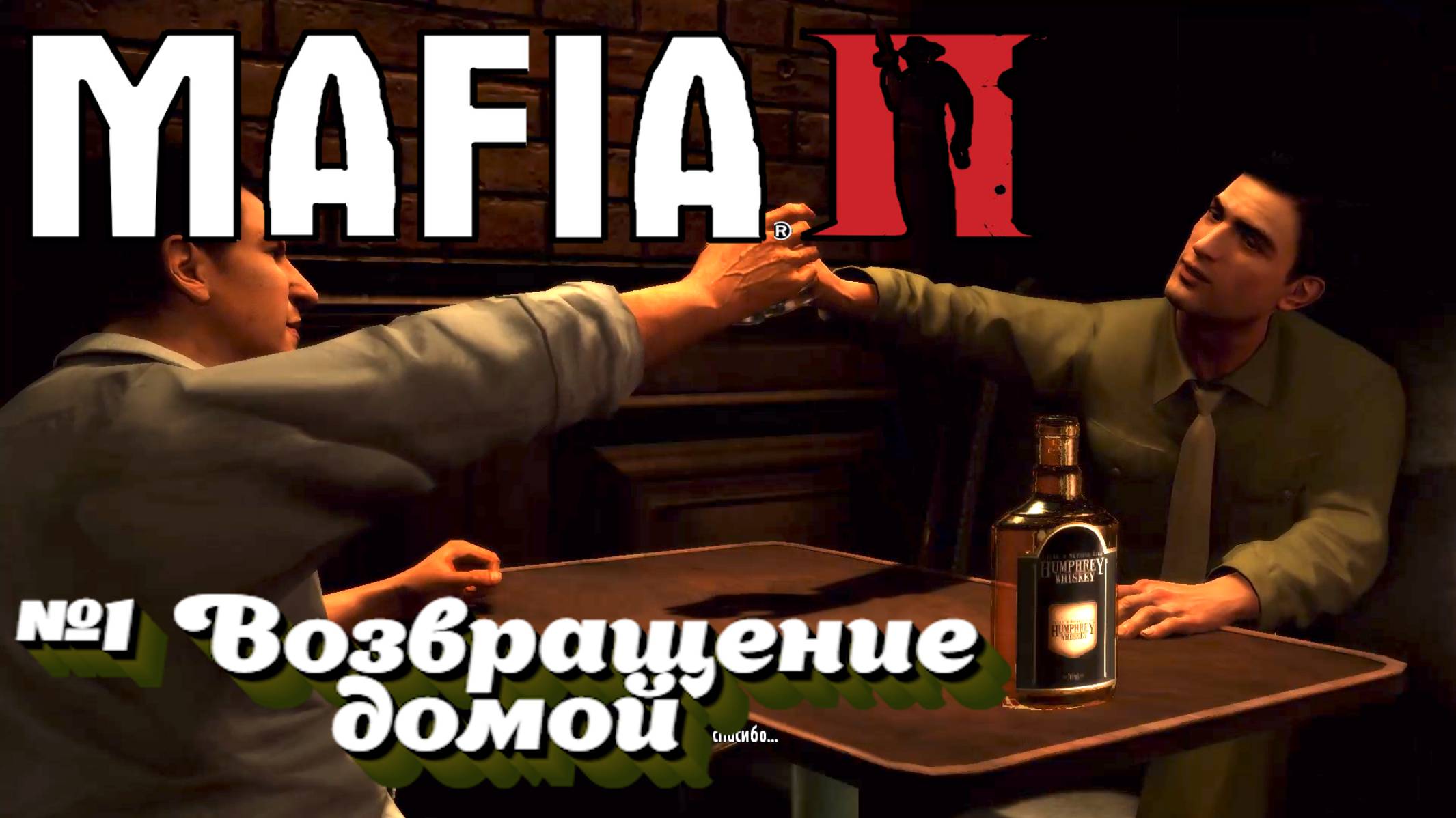 Mafia II:Прохождение:№1 Возвращение домой.