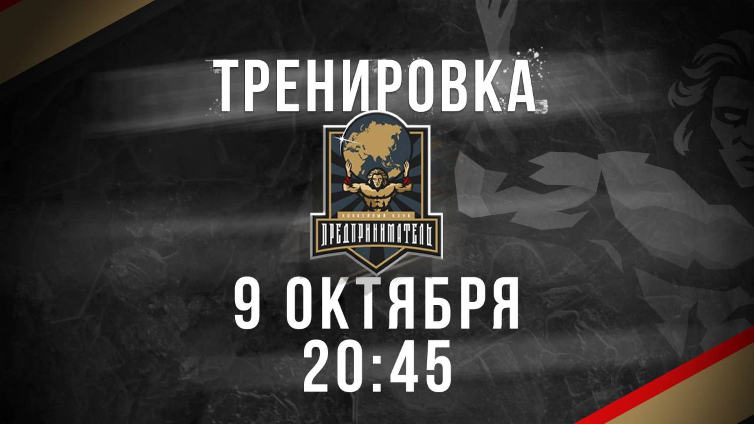 09.10.2025 тренировка