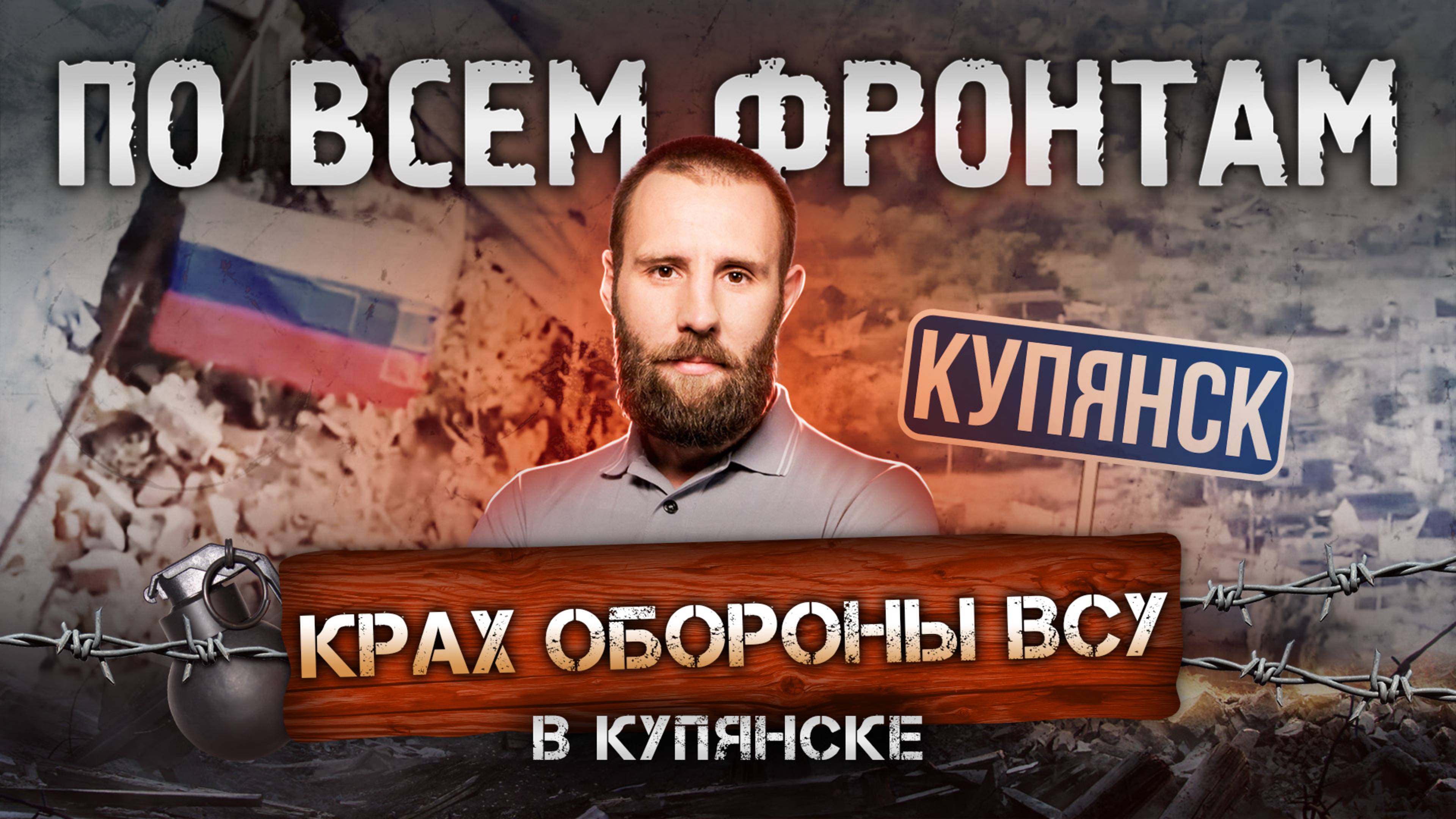 Котел внутри Купянска, взятие Владимировки, бои в центре Ямполя