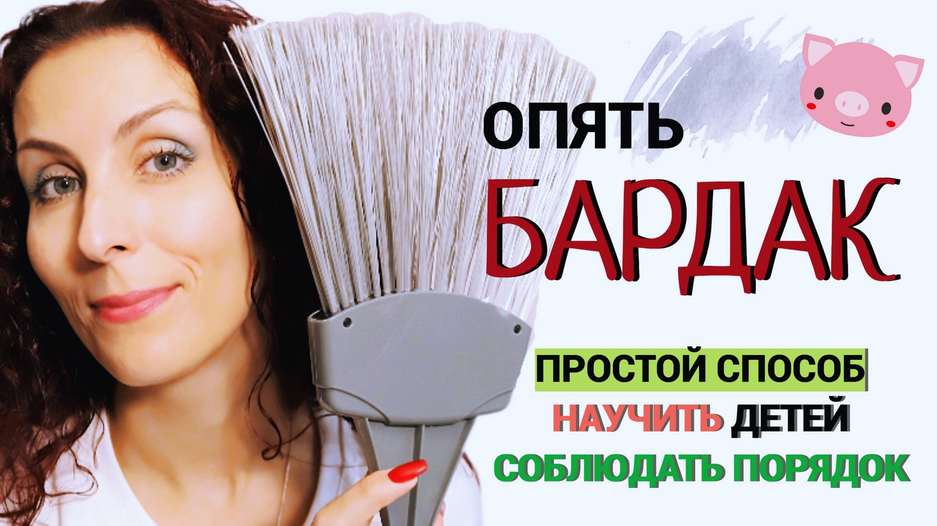 Бардак в детской комнате: как научить детей убираться и соблюдать порядок