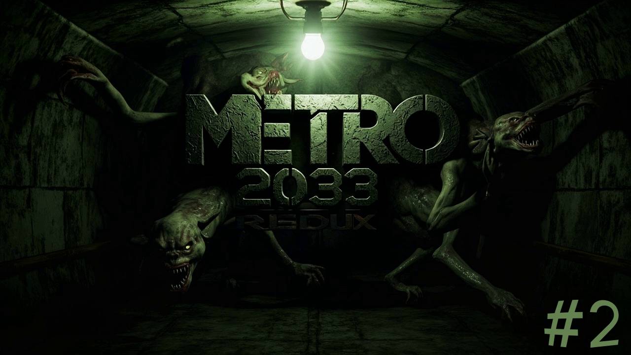 Прохождение Метро 2033redux:Приключение с Бурбоном в мертвом городе,горесть потерь,встреча с Ханом#2