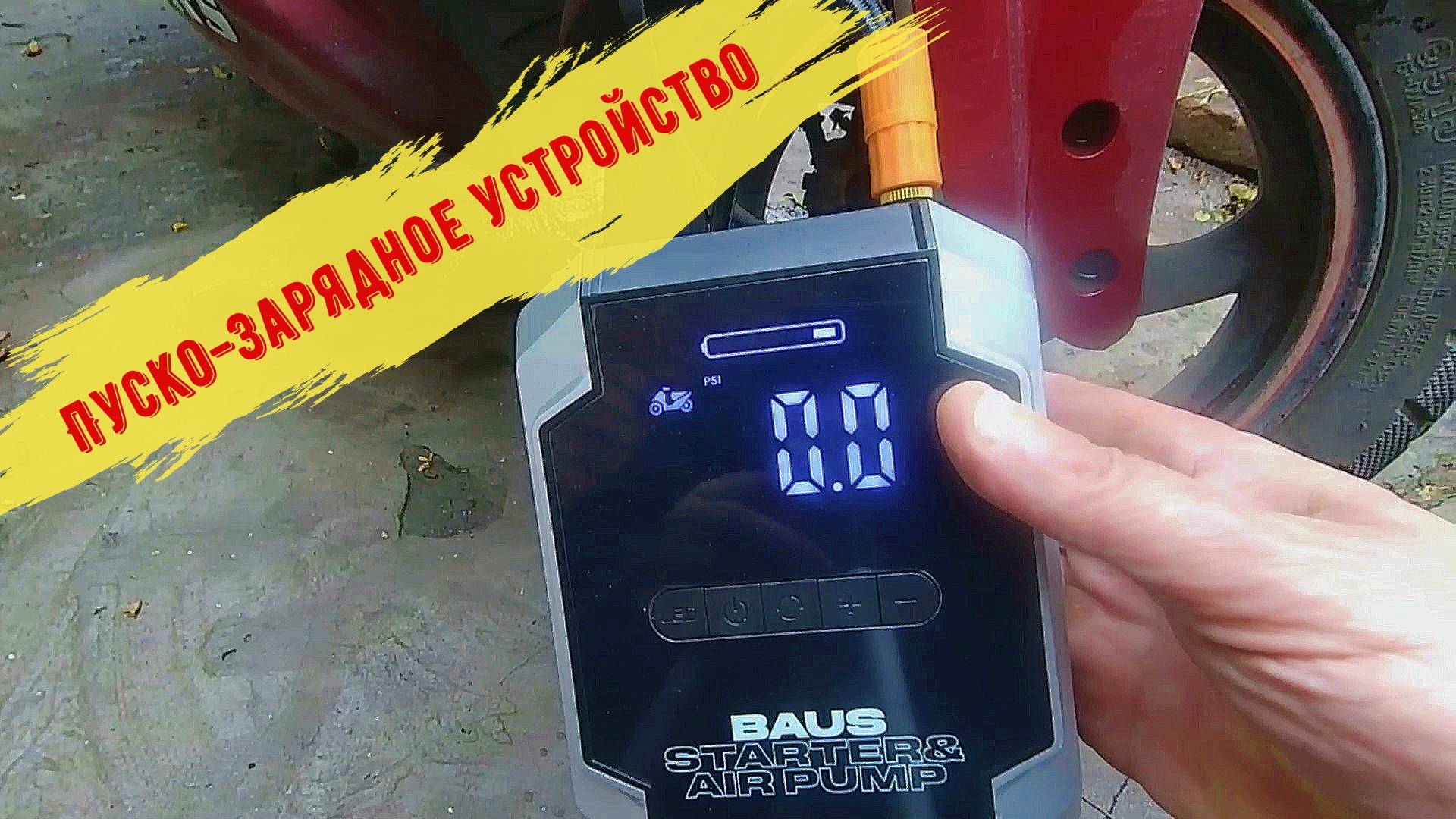 Пуско-зарядное устройство с компрессором Quick-S.