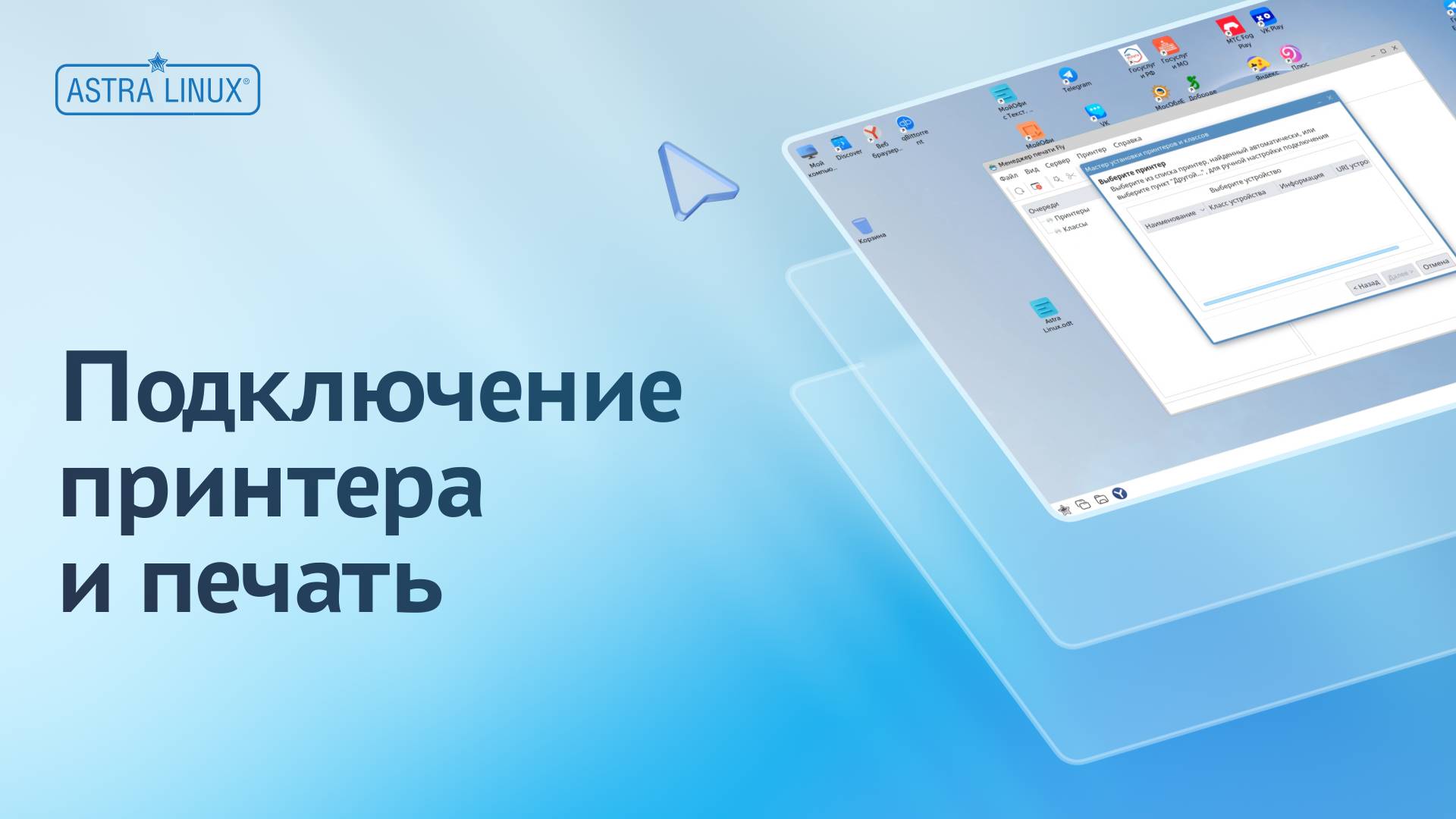 Подключение принтера и печать