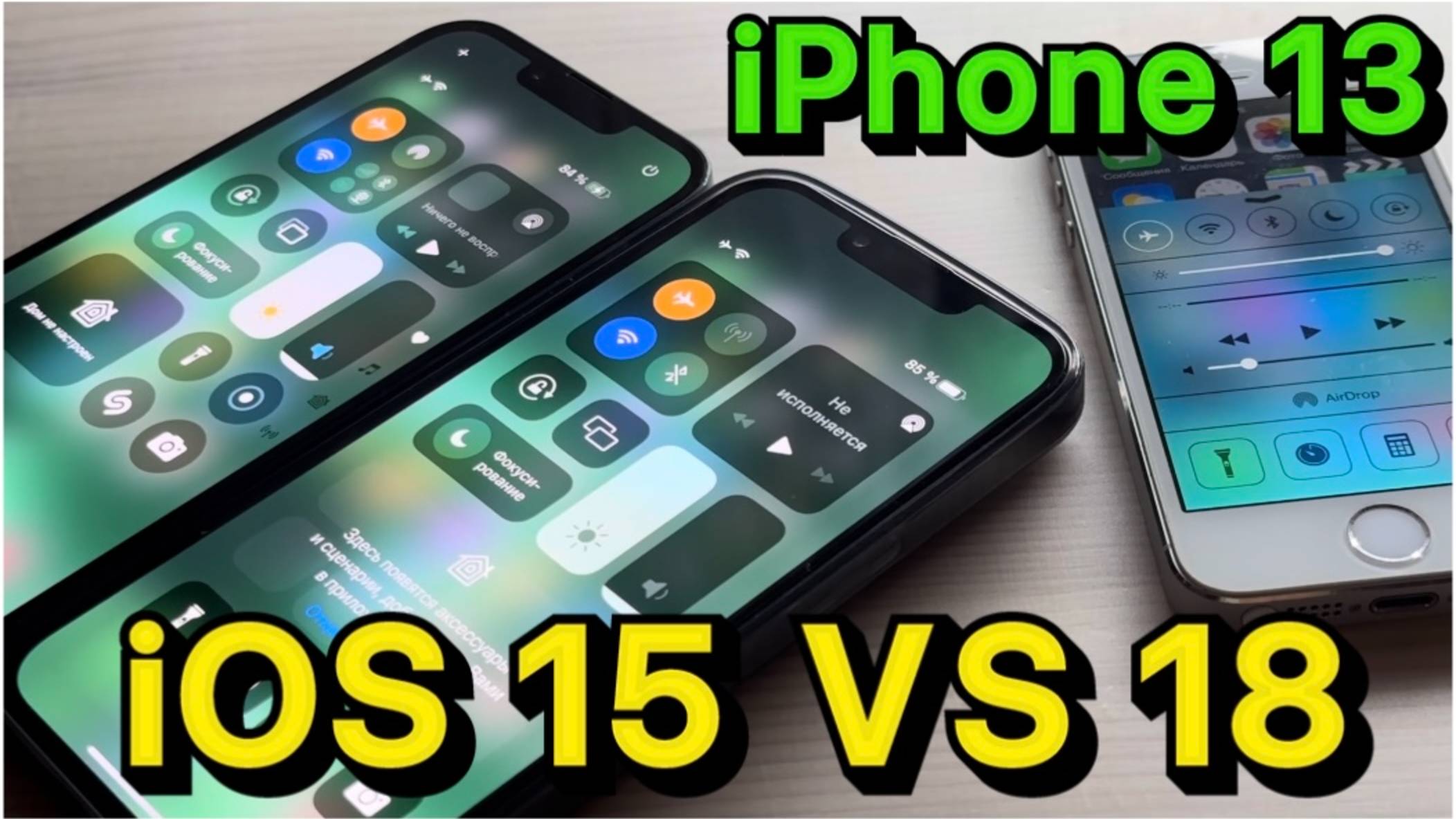 КАК работает iPhone 13 iOS 18 vs iOS 15? | ТЕСТ аккумулятора