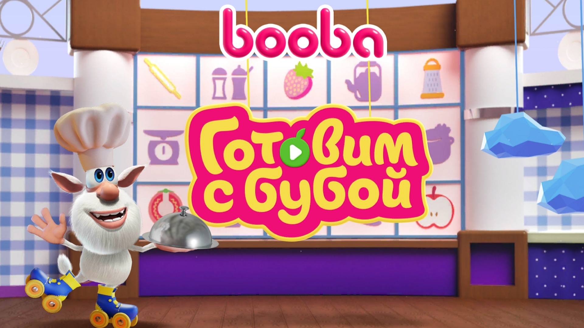 БУБА ПОВАР ИГРА МУЛЬТИК