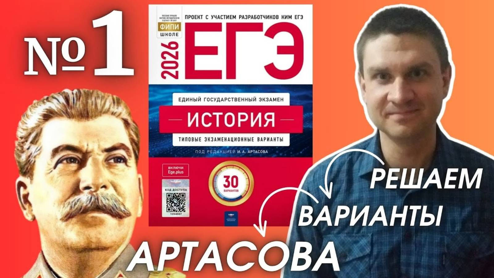 Разбор варианта 1 ЕГЭ 2026 по истории | Владимир Трегубенко