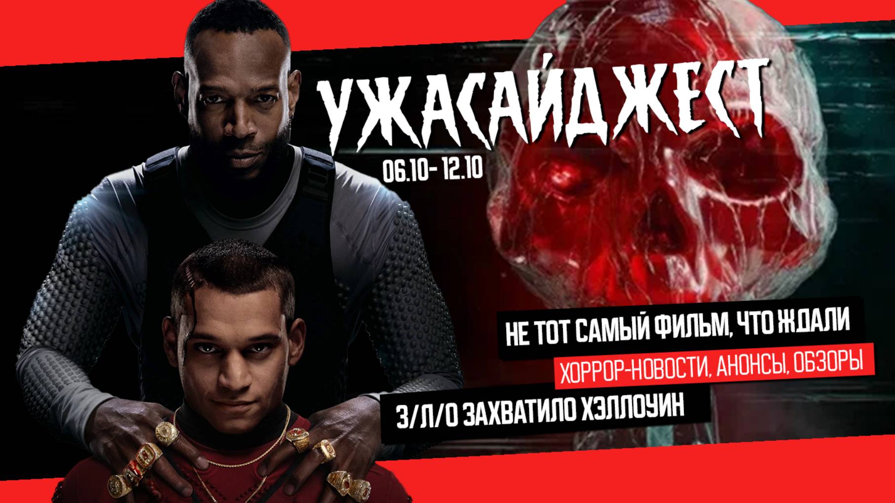 Финальный трейлер ЧЕРНОГО ТЕЛЕФОНА 2, на ХЭЛЛОУИН смотрим З/Л/О ● ДАЙДЖЕСТ УЖАСА