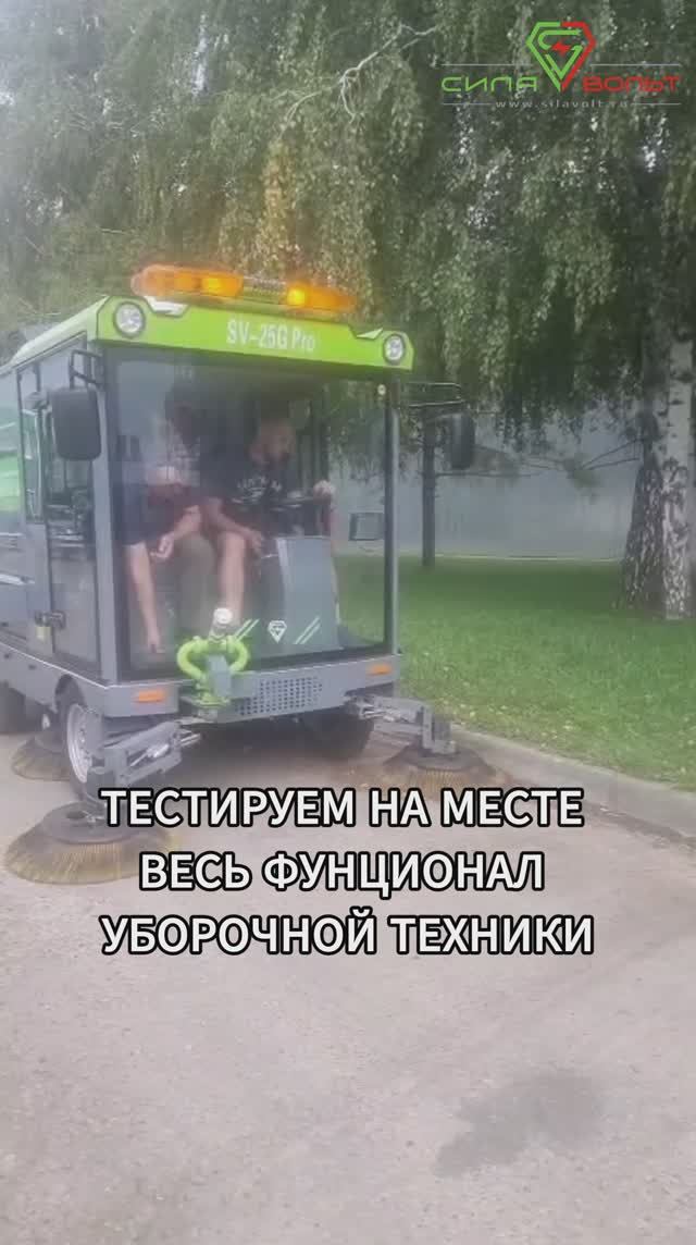 Поставка клиенту. Подметальная машина SV-25G Pro