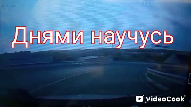 Через Оку домой