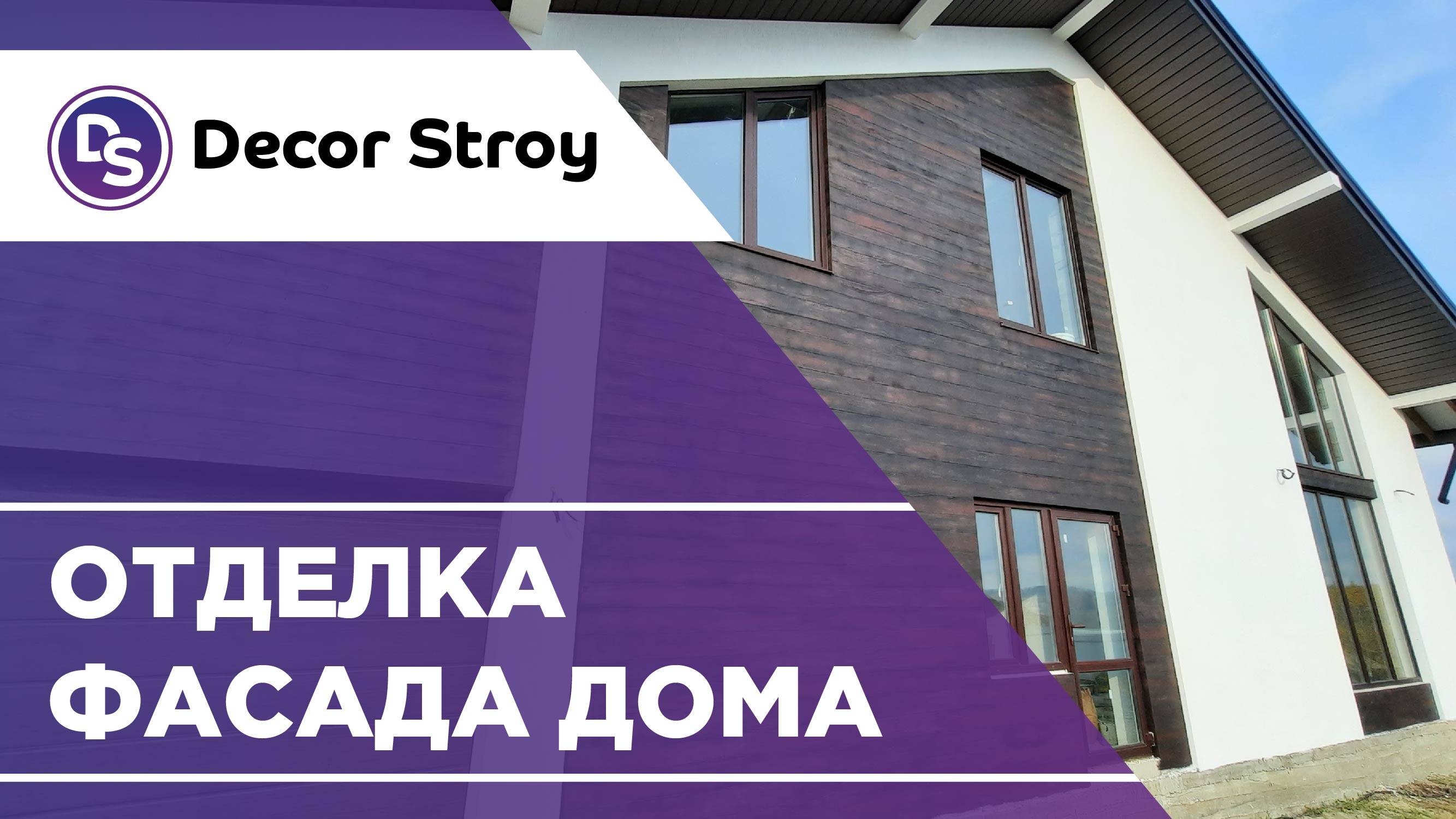 Фасад с характером в Толмачево! | Утепление + имитация дерева