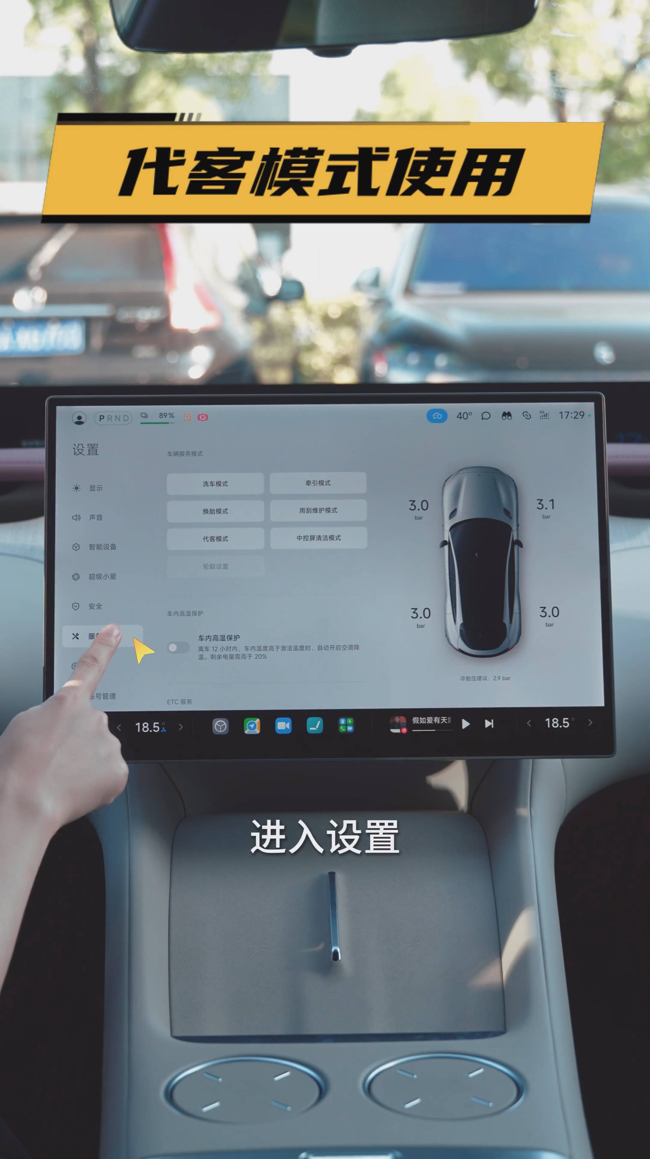 Xiaomi YU7 · Инструкция по режиму валета (Valet Mode)