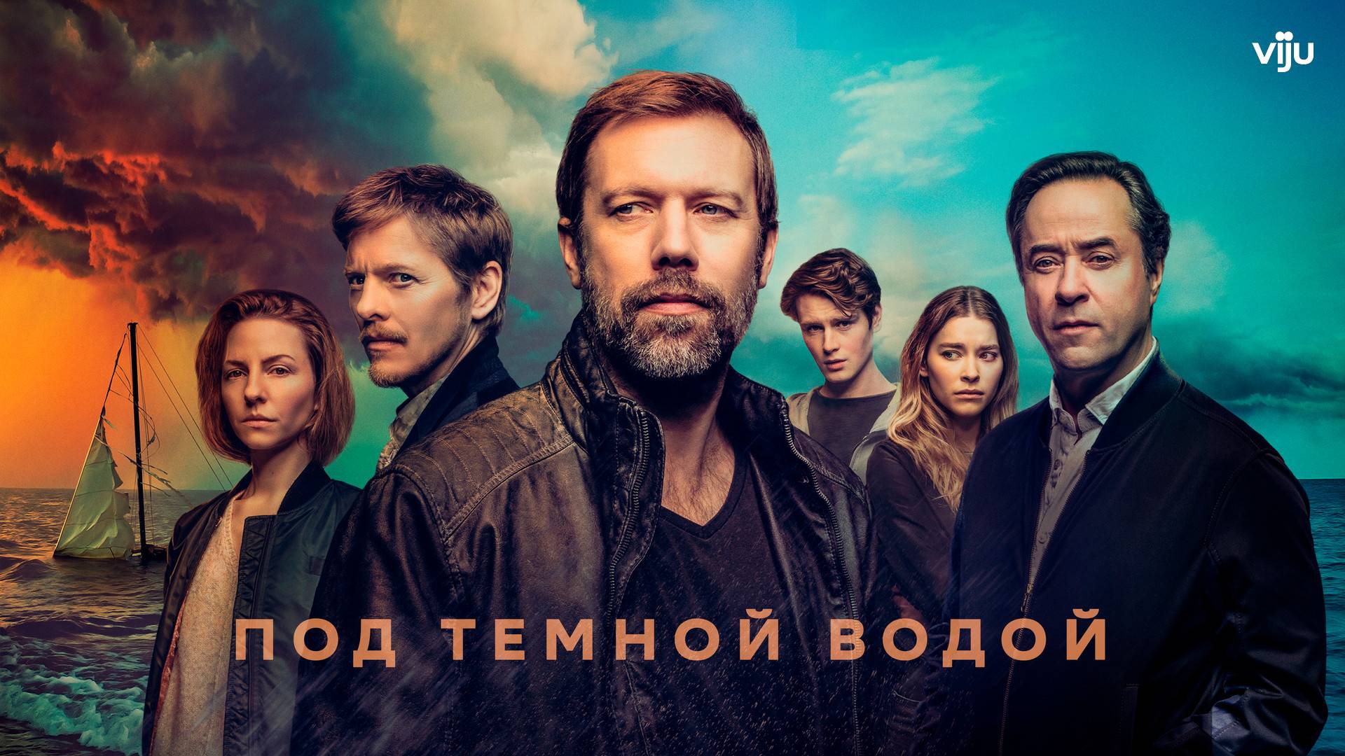 ПОД ТЁМНОЙ ВОДОЙ ᴴᴰ ► Детектив, драма / Дания, 2021 / Трейлер