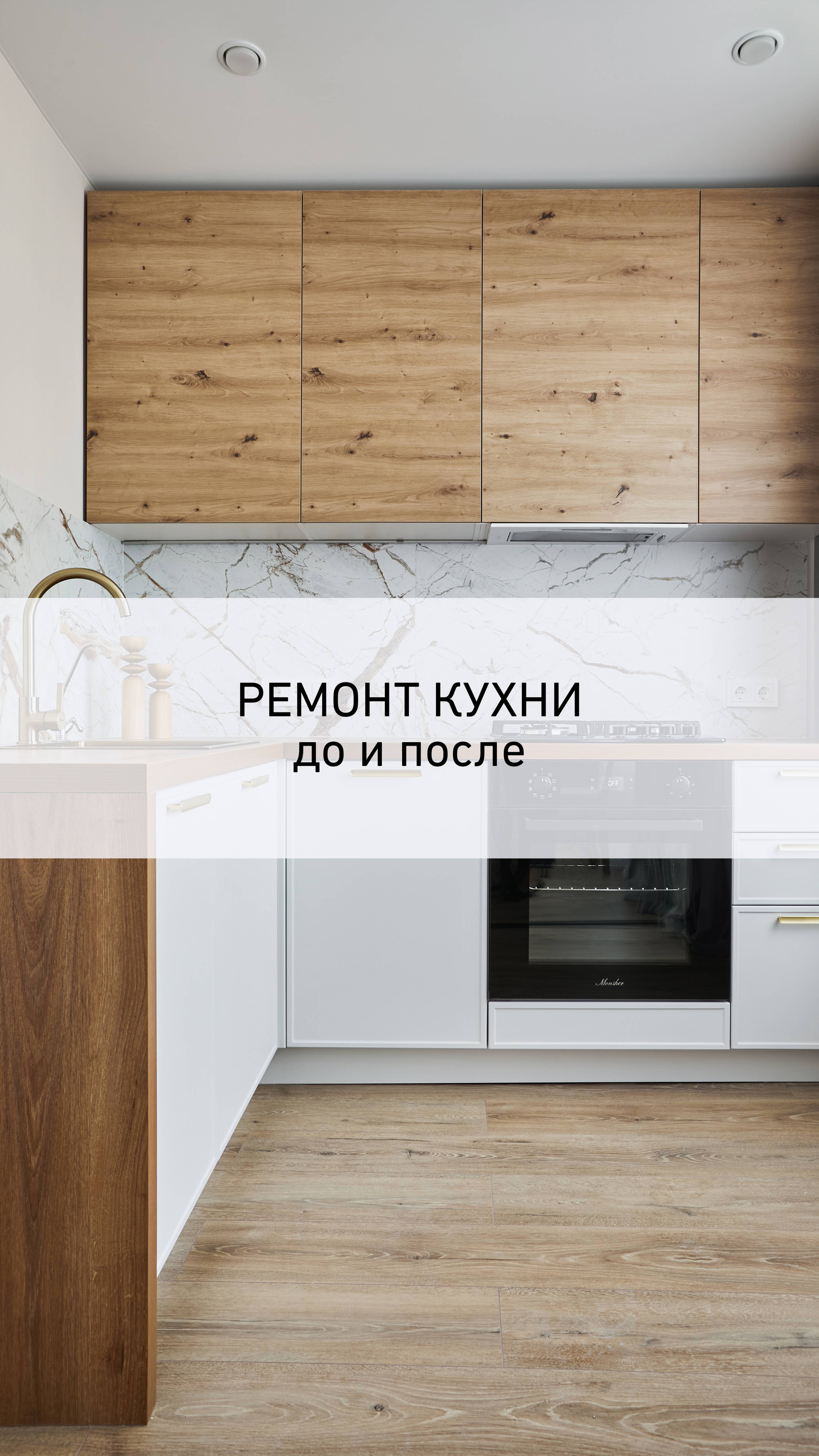 Ремонт кухни #ремонтквартирспб #дизайнквартиры #дизайнинтерьераспб #ремонткухни #дизайнинтерьера