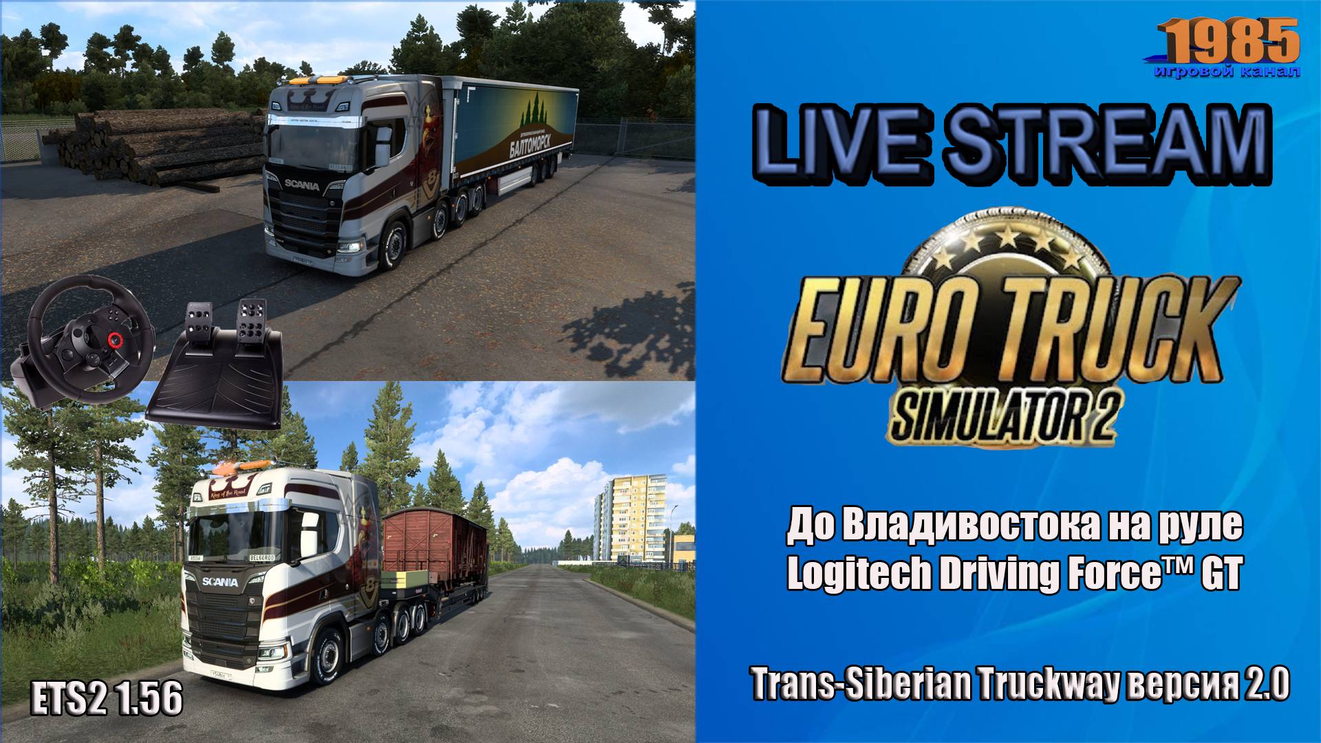 🚚ETS2 1.56 До Владивостока на руле Logitech Driving Force™ GT #3●Beam Eye Tracker [#152]